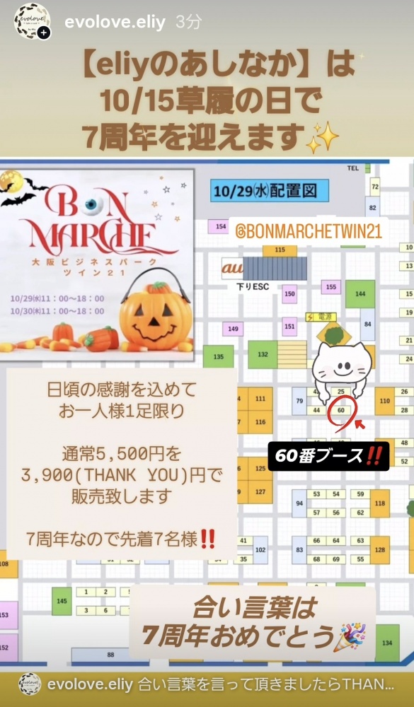 7周年THANK YOUイベントのお知らせ② | eliyのあしなか（足半）は足裏・足指の機能改善、履き方・効果・作り方まで解説